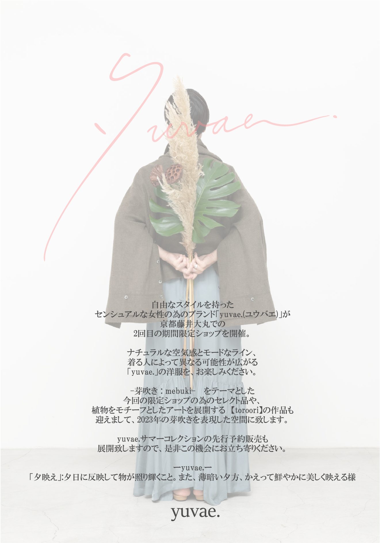 「yuvae.」FUJII DAIMARU POP UP SHOP 1/10(tue)~19(thu) 京都藤井大丸様での2回目となる期間限定 ...